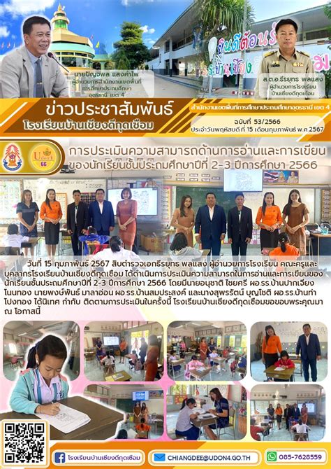 📢 โรงเรียนบ้านเชียงดีกุดเซือม