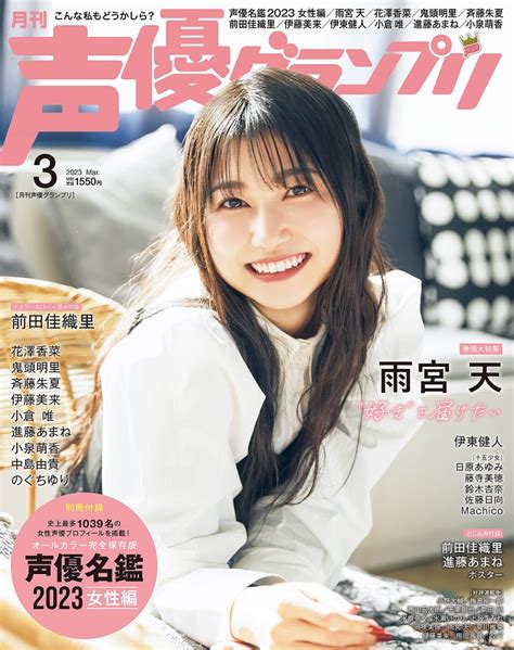 声優グランプリ 2023年3月号 seigura