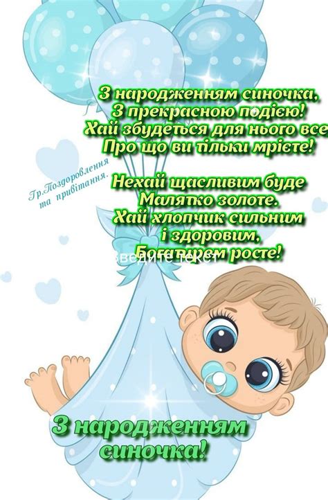Pin By Руслана Остапчук On з народженням сина дочки внука внучки Happy Birthday Birthday