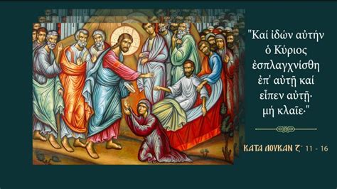 ⭕ ΟΡΘΡΟΣ ΚΑΙ ΘΕΙΑ ΛΕΙΤΟΥΡΓΙΑ ΚΥΡΙΑΚΗ Γ ΛΟΥΚΑ Youtube