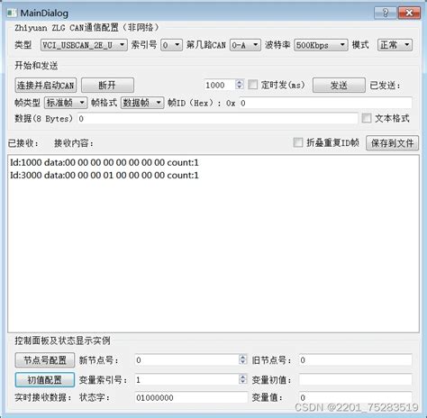 Can调试工具源代码吉阳光电致远周立功usb卡can单帧通信协议带相同id折叠显式加载dll数据保存qt编写的can通信调试工具cantest工具如何 合并相同id Csdn博客