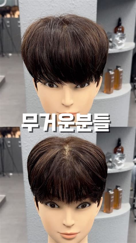 포뷰트맨즈헤어 주현 남자머리 짧은머리 다운펌 모류교정 드랍컷 가일컷 필러스컷 직모 짧은머리 ‘이것만 사용해봐feat슬릭백 스타일링 헤어