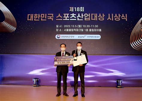 Kpga 스포츠산업대상 시상식서 우수 프로스포츠단상 수상