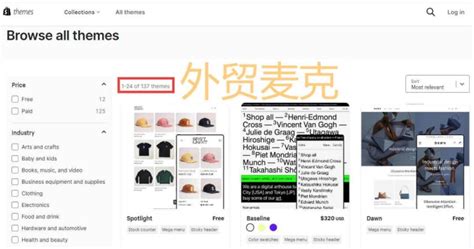 9个shopify主题模板推荐 外贸麦克