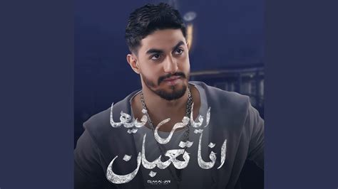 ايامي فيها انا تعبان Youtube