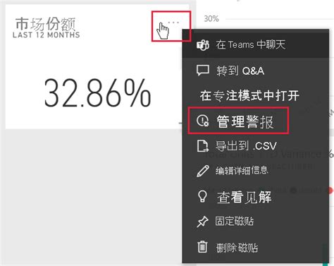 教程：在 Power Bi 服务仪表板中设置数据警报 Power Bi Microsoft Learn