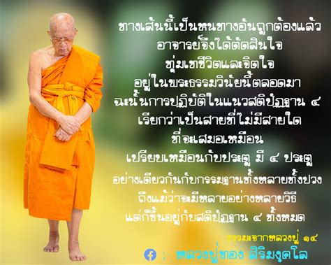 สติปัฏฐาน ๔ หนทางอันเอก Watbuddhavipassana