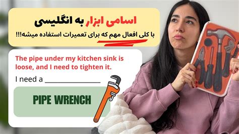 ابزار پرکاربرد به انگلیسی آموزش کاربردی با مثال Youtube