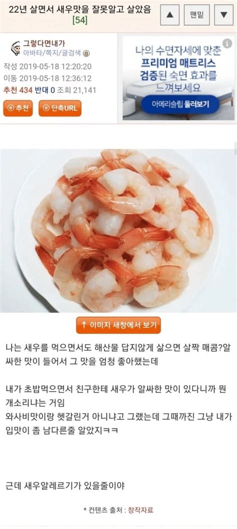 더쿠 나는 새우를 먹으면서도 해산물 답지않게 삶으면 살짝 매콤알 싸한 맛이 들어서 그 맛을 엄청 좋아했는데