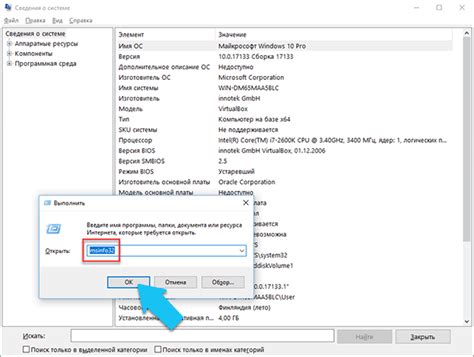 Как посмотреть сведения о системе Windows 10