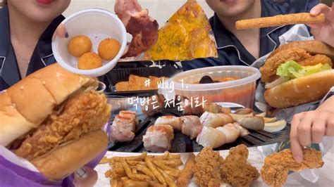 먹방 브이로그 1 주황색 음식 중에 맛없는 건 당근 뿐 Kfc 징거버거 타워버거박스 피자마켓 피자 훈제치킨 짬뽕우동 돈까스 날치알밥 오겹살 Youtube
