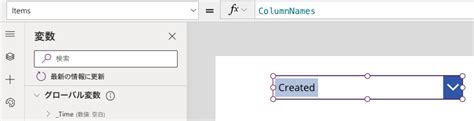 【power Apps】columnnames関数、column関数の使い方 Ppログ