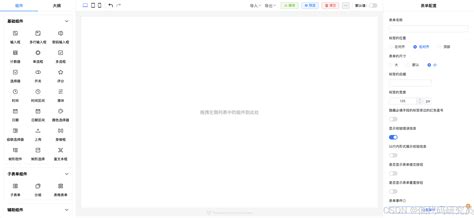 开源项目低代码表单设计器fcdesigner扩展自定义组件 Csdn博客