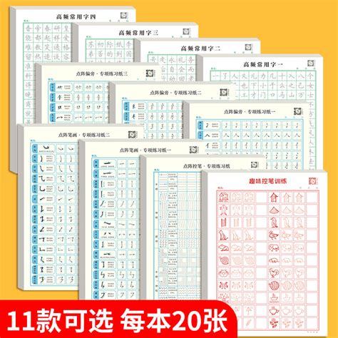 趣味控笔训练字帖图画幼儿园一年级硬笔书法练字本儿童正楷钢笔练字楷书练字本点阵笔画笔顺偏旁小学生专用纸每日一练练习写字帖 虎窝淘