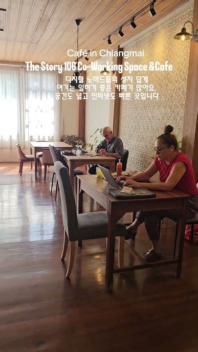 일하기 좋은 The Story 106 Co Working Space Andcafe 치앙마이 치앙마이여행 치앙마이한달살기 감성카페 치앙마이카페 코워킹스페이스 일하기