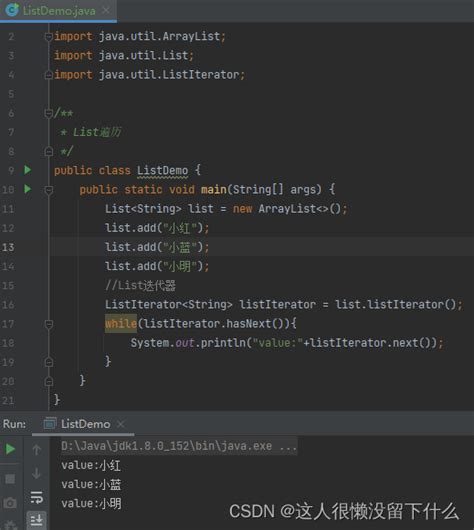 Java列表遍历方法：从for循环到lambda表达式 Csdn博客