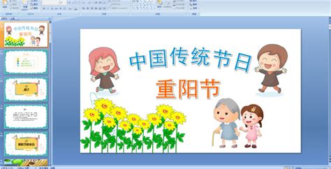 幼儿园大班艺术活动课件重阳节