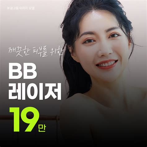 Bb레이저 할인 가격 후기 전후 효과 정보 By Bls클리닉송도점 여신티켓 국내 1등 피부과 성형외과 플랫폼
