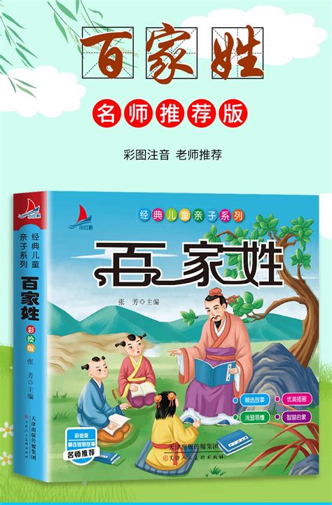 9787530593103 张芳 天津出版传媒集团 百家姓 卖贝商城