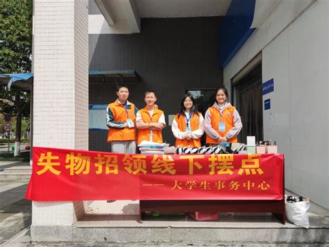 爱心招领 失物回归 成都医学院学生工作部