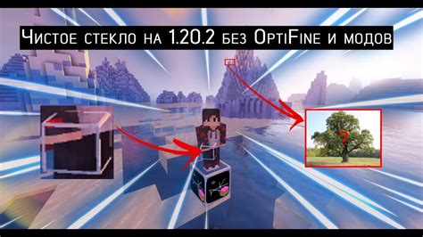 Текстур паки Ровное и чистое стекло на Minecraft 1 20 2 как на Optifine 1 20 2 Youtube