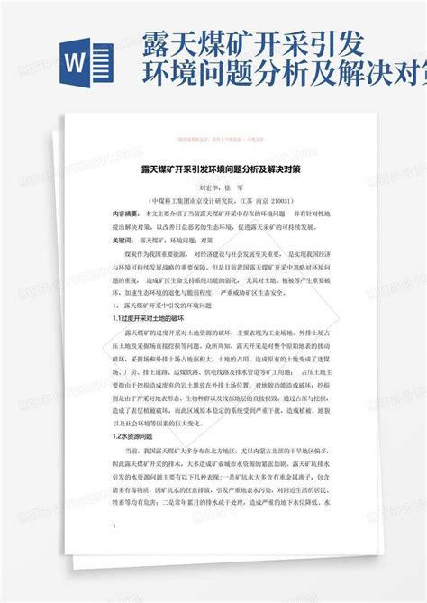 露天煤矿开采引发环境问题分析及解决对策word模板下载编号qzgxmajy熊猫办公