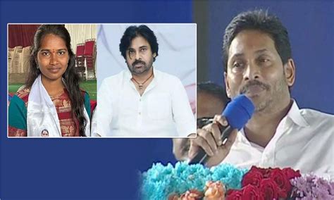 బర్రెలక్క పేరు చెప్పి పవన్ ను ర్యాగింగ్ చేసిన జగన్ Ap Cm Ys Jagan