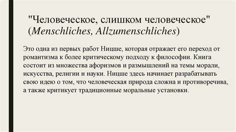 Фридрих Ницше презентация онлайн