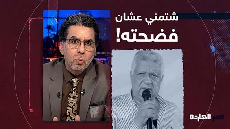مرتضى منصور يهــ ـــاجم محمد ناصر شاهد كيف رد عليه Youtube