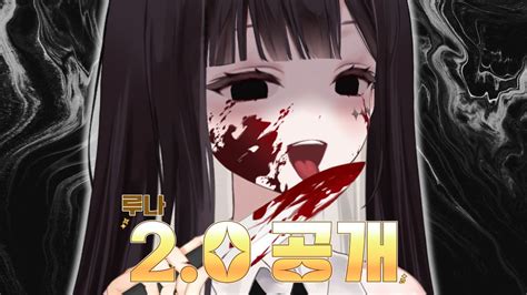 더 강해져서 돌아온 루나 Youtube