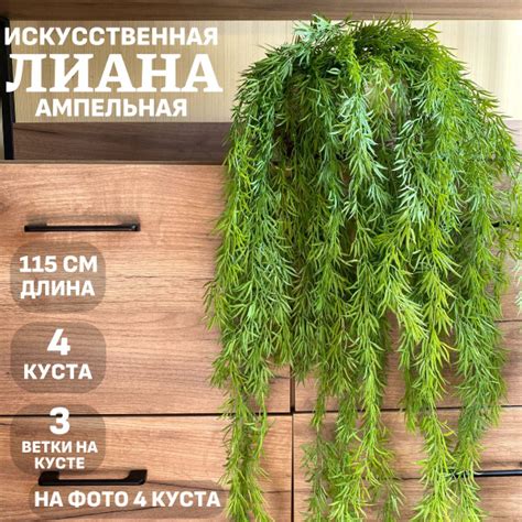 Купить Ампельное растение лиана для декора набор 4 штуки по выгодной цене в интернет магазине