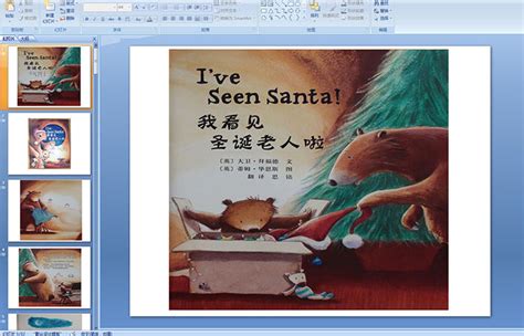 幼儿园绘本故事我看见圣诞老人啦 PPT课件