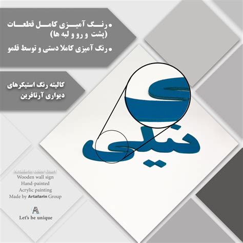 قیمت و خرید دیوار کوب آرتافرین مدل شعر از دل پر درد خویش با تو چه گویمx