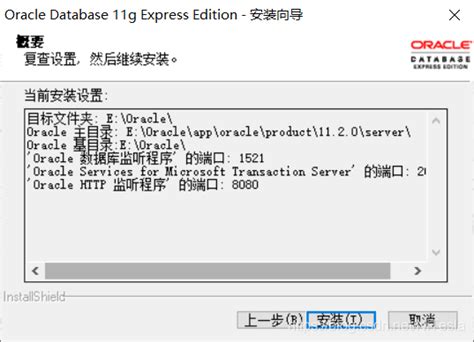 Oracle11g Xe版本安装及注意事项oracle 11g Express Csdn博客 Oracle11g Xe版本安装及注意事项oracle 11g Express Csdn博客