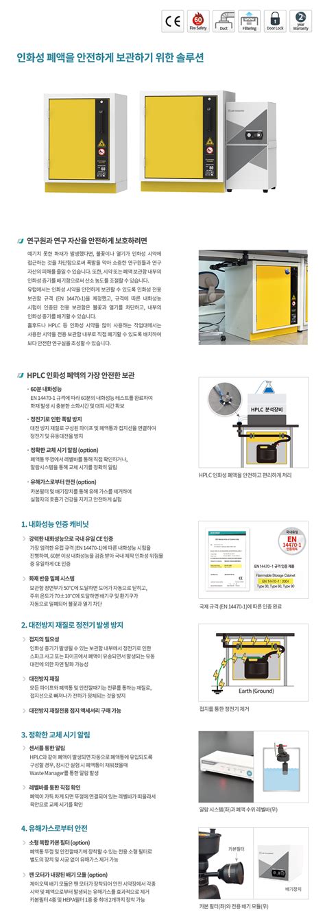 중형 안전보관함 Sc3 60f 실험실 인화성 폐액 안전보관 시스템 코랩샵 Kolab 연구용 기자재 실험용 기초
