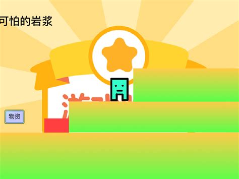 新跑酷 㱐㔔㔔 侯老师编程网站 codinghou cn scratch编程教程与创作社区