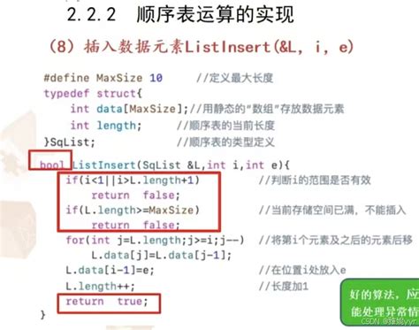 数据结构的概念及线性表的顺序存储结构 线性表元素存储地址的计算 csdn博客