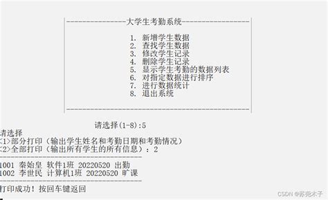 C语言课程设计学生考勤管理系统苏尧木子的博客 Csdn博客c语言学生考勤管理系统