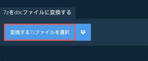 オンラインで7zをdbcに変換します。迅速、安全、無料！ ezyzip