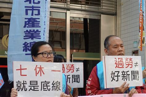 勞動部再放寬七休一 增9行業可連上12天班 苦勞網