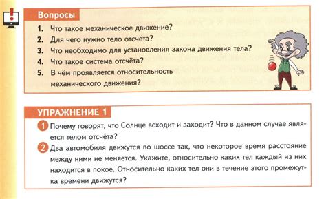 Относительность механического движения Система отсчёта 9 класс 1 параграф Задачник Пёрышкин