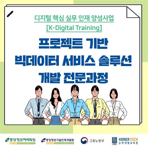 전액 국비지원 It취업교육 프로젝트 기반 빅데이터 서비스 솔루션 개발 전문과정 공모전 대외활동 링커리어