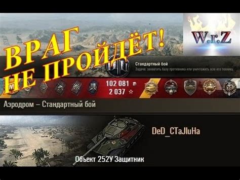 Объект 252У Защитник ВРАГ НЕ ПРОЙДЁТ! Аэродром - YouTube