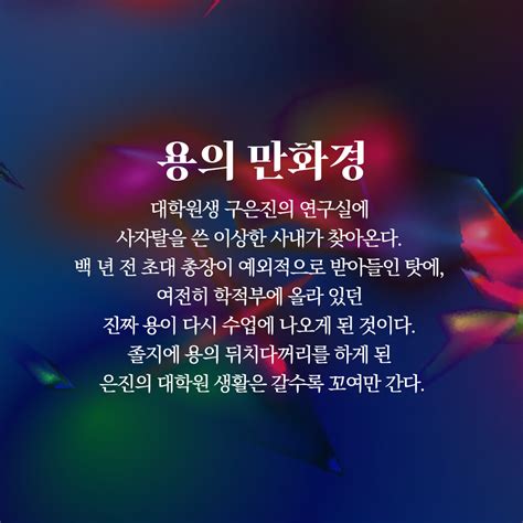 황금가지 출판사 ⚡️ 한 시절이 끝나도 세계는 이어진다 찬란히 어른거리는 빛으로 제1회