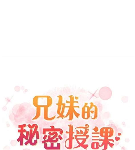 第52話 逃家開採純潔處女鮑 《兄妹的秘密授课》未删减全集在线阅读 A漫 韩漫日漫h漫的天堂