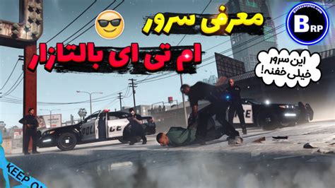 ویدبید بازی جی ای ای سن آندرس آنلاین با سرور ام تی ای بالتازار با شزی