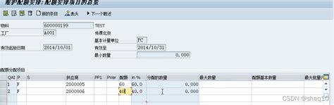 Sap Mm 配额协议 Sap 配额有效期 Csdn博客