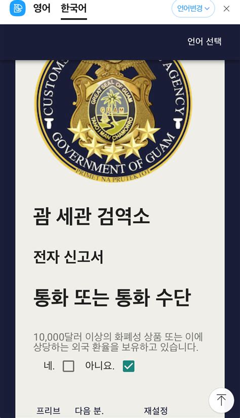 아이와 함께 첫 해외여행 준비 4탄 괌 입국전 준비 코로나 영문예방접종증명서 Cdc서약서 비자면제신청서 세관신고서 여행보험 네이버 블로그