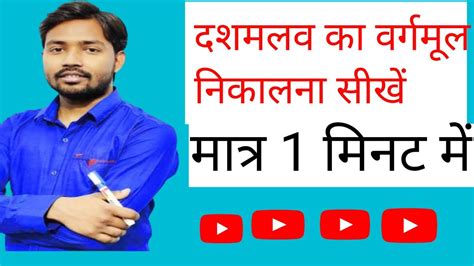 भाग विधि से वर्गमूल निकालना सीखें Bhag Vidhi Se Vargmul Kaise Nikale