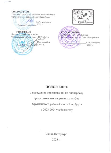 Подписанные титульные листы Положений